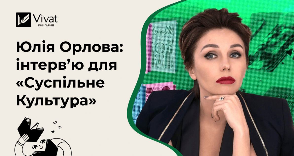 Про підтримку читачів, здорожчання книжок і процес розгляду рукописів — цитати з інтервʼю ...