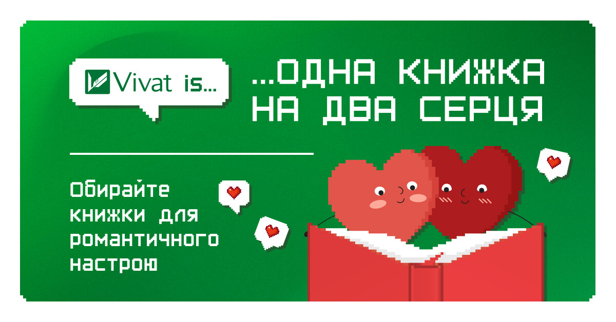 Книжкова Love Story - добірка книжок про кохання до 14 лютого • Онлайн ...